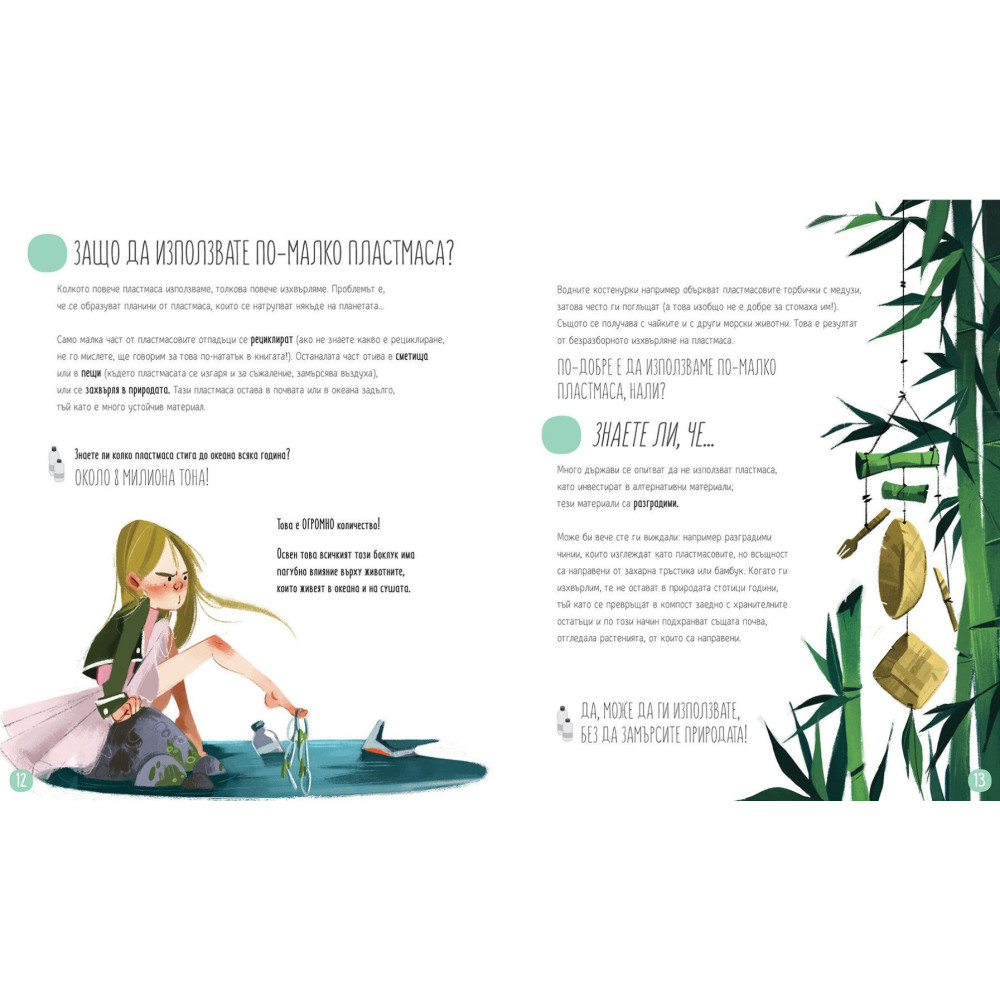 10 идеи как да спасим планетата | Booktrading.bg