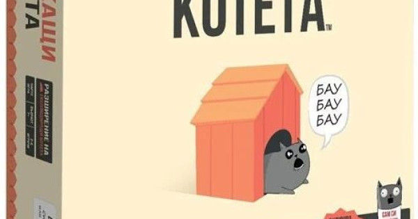 Разширение за настолна игра Експлодиращи котета - Джафкащи котета ...