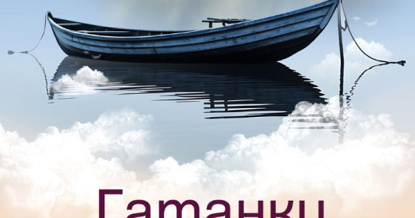 Гатанки от небето 2: 21 истории за вярата | Booktrading.bg