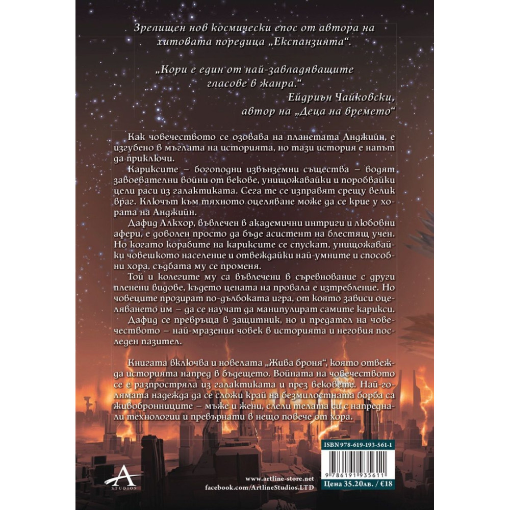 Милостта на боговете | Booktrading.bg