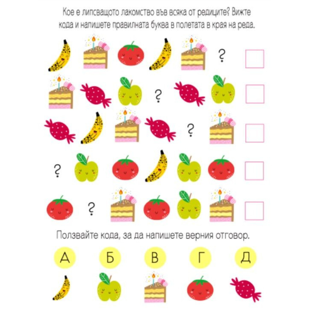 Моите първи игри за ума | Ина | Booktrading.bg