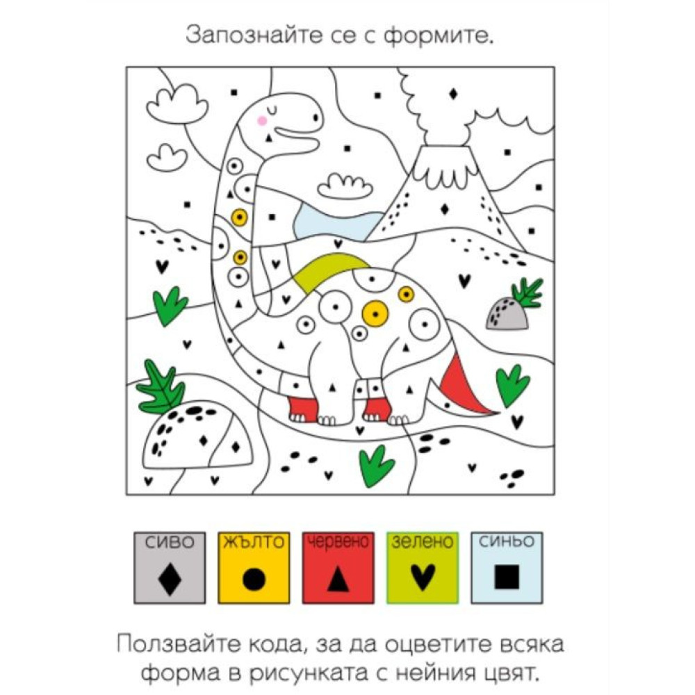 Моите първи игри за ума | Ина | Booktrading.bg